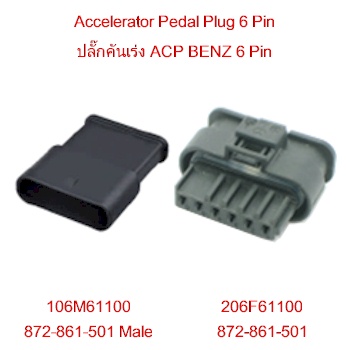 ปลั๊กคันเร่ง เบนซ์ ACP BENZ Accelerator Pedal Plug 6 Pin - JTTN Supply