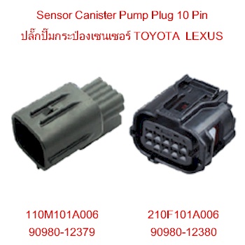 ปลั๊กปั๊มกระป๋องเซ็นเซอร์ โตโยต้า เลกซัส TOYOTA LEXUS Sensor Canister ...