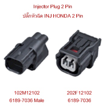 ปลั๊กหัวฉีด INJ ฮอนด้า HONDA Injector Plug 2 Pin - JTTN Supply
