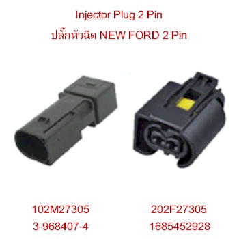 ปลั๊กหัวฉีด ฟอร์ด NEW FORD Injector Plug 2 Pin - JTTN Supply