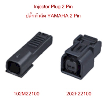 ปลั๊กหัวฉีด ยามาฮ่า YAMAHA Injector Plug 2 Pin - JTTN Supply