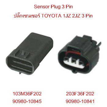 ปลั๊กเซ็นเซอร์ โตโยต้า TOYOTA 1JZ 2JZ Sensor Plug 3 Pin - JTTN Supply