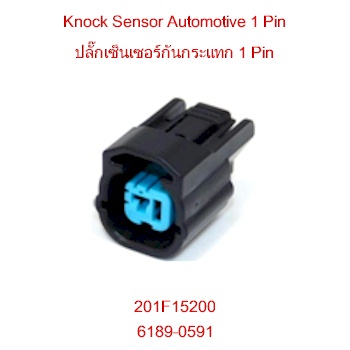 ปลั๊กเซ็นเซอร์กันกระแทก Knock Sensor Plug 1 Pin - JTTN Supply