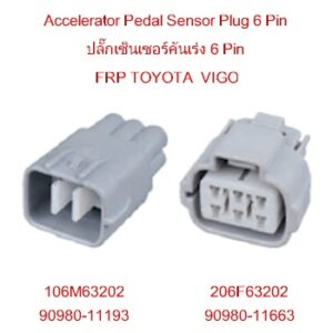 ปลั๊กเซ็นเซอร์คันเร่ง โตโยต้า วีโก้ FRP TOYOTA VIGO 6 Pin - JTTN Supply