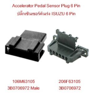 ปลั๊กเซ็นเซอร์คันเร่ง อิซูซุ ISUZU Accelerator Pedal Sensor Plug 6 Pin ...