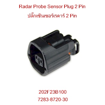 ปลั๊กเซ็นเซอร์เรดาร์ Radar Probe Sensor Plug 2 Pin - JTTN Supply