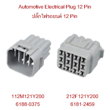 ปลั๊กไฟรถยนต์ Automotive Electrical Plug 12 Pin - JTTN Supply