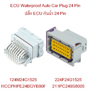 ปลั๊ก ECU กันน้ำ ECU Waterproof Auto Car Plug 24 Pin - JTTN Supply