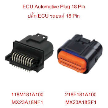 ปลั๊ก ECU รถยนต์ ECU Automotive Plug 18 Pin - JTTN Supply