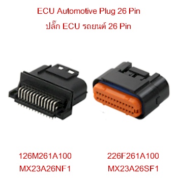 ปลั๊ก ECU รถยนต์ ECU Automotive Plug 26 Pin - JTTN Supply